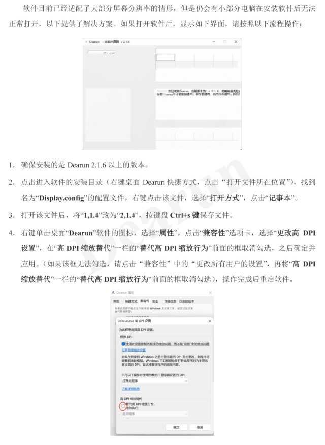 Dearun使用指南 - DEARUN官方网站